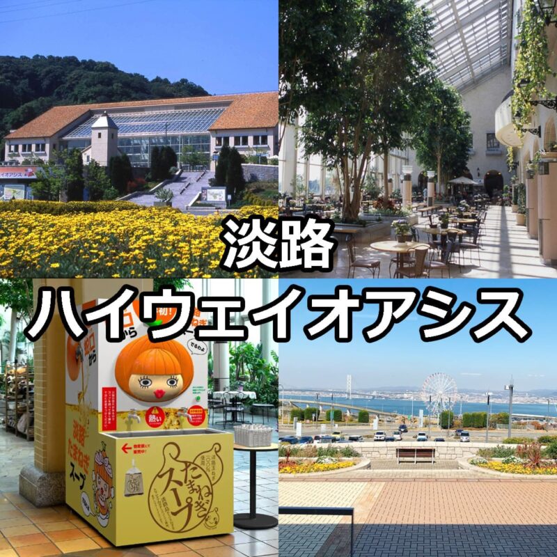 淡路島ペット連れおすすめ観光スポット19選 | アワタビ